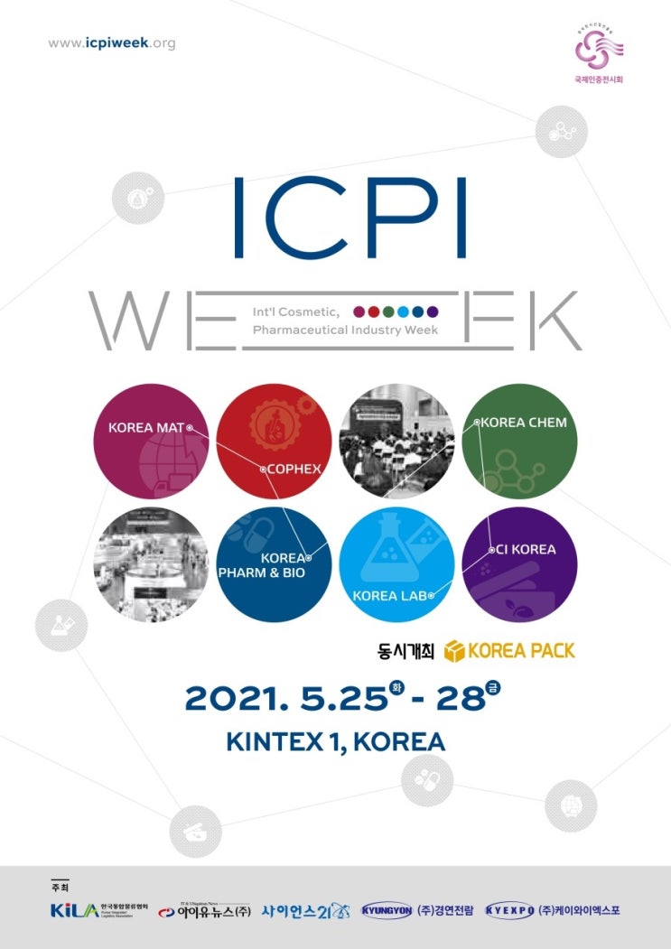 KOREA PACK&ICPI WEEK 2021] 공지사항 - 전시회 일정 안내 : 네이버 블로그