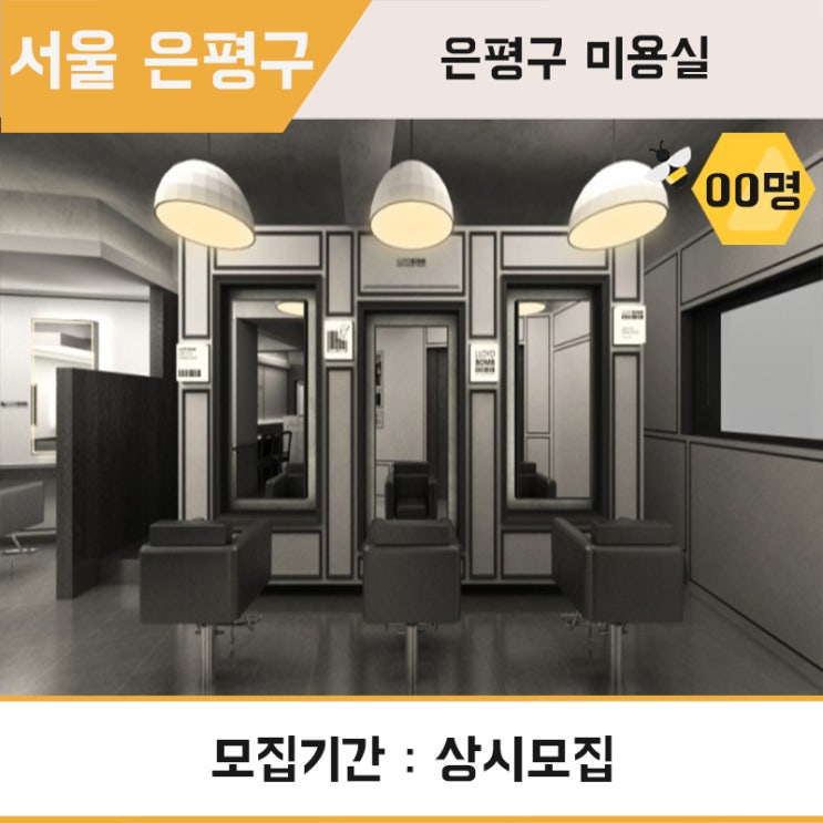 모집 서울 은평구 불광 미용실에서 헤어 체험단 모집 네이버 블로그