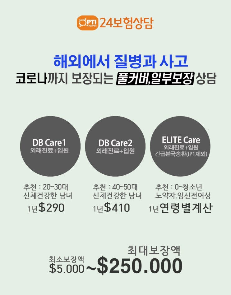 해외에서 보험가입 하기코로나까지 보장되는 베트남보험 총정리 여행자보험장기체류보험실비보험화재보험자동차보험 네이버 블로그