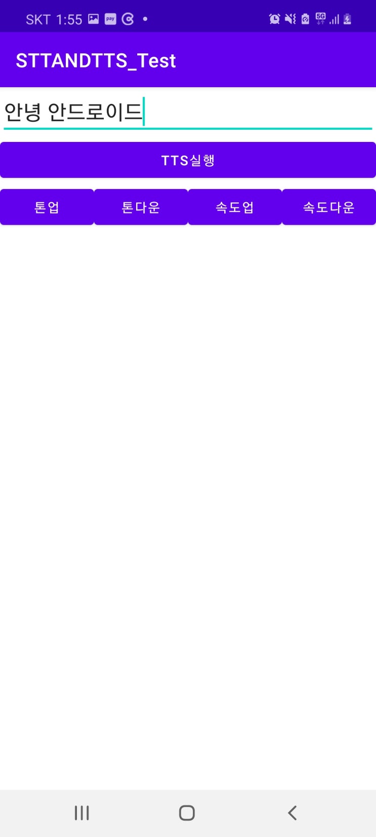 안드로이드 음성처리 - TTS(Text To Speech) : 네이버 블로그