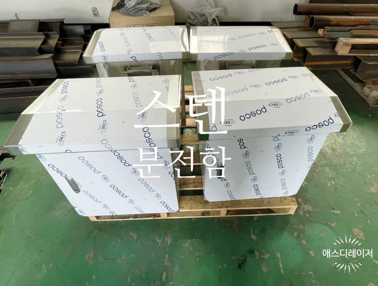 설계제작 스텐함체제작스텐함구조물제작스테인리스박스제작전기박스제작전기분전함제작스테인리스구조물제작박스완제품제작 네이버 블로그
