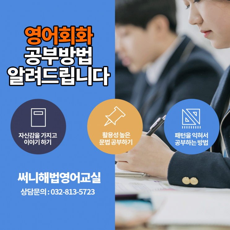 인천어학원 동춘동영어 써니해법에서 영어회화 공부방법에 대해 알아봐요 네이버 블로그