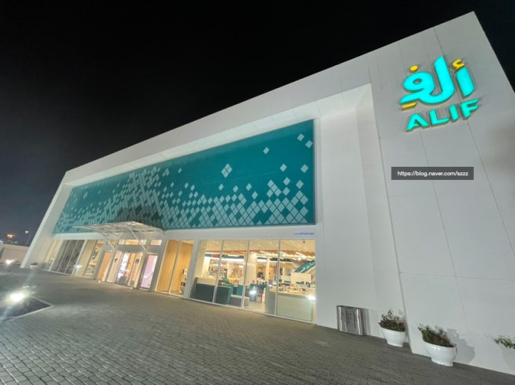카타르 도하 - Alif Store (영풍 문고 / 교보 문고 같은 곳) :-) : 네이버 블로그