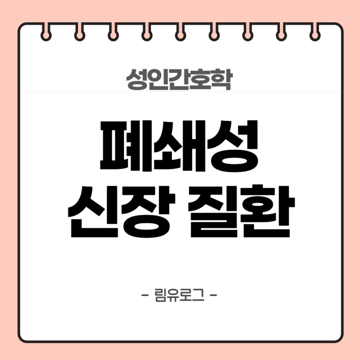 성인간호학 비뇨기계 폐쇄성 질환 요로결석칼슘결석수산염결석삼중인산염결석요산결석시스틴결석xanthine결석체외