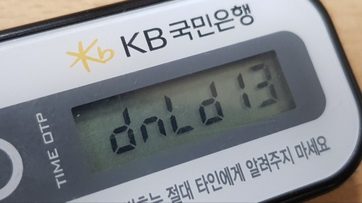 otp dnld13 otp 오류 고장나면 국민은행 otp 재발급은 모바일 otp로 국민은행 kb모바일인증서 받아서 사용하시면 은행 안가도 됩니다. 국민은행 주말에는 안열어서 ...