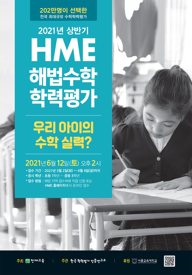 HME 해법수학학력평가 접수 및 특강 안내합니다. : 네이버 블로그