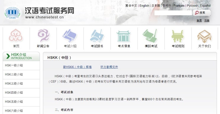 중국어 시험 뭘 봐야 할까? -HSK, HSKK, BCT, TOCFL, TSC, FLEX / SNULT / OPIc 중국어 : 네이버 블로그