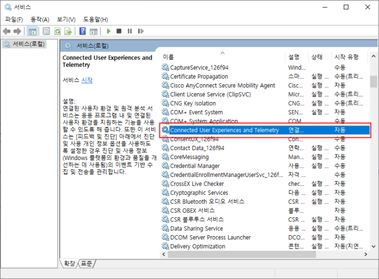 Microsoft Compatibility Telemetry 끄기 - CPU 점유율 낮추기 : 네이버 블로그