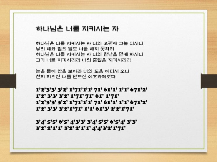 [칼림바숫자악보] 하나님은 너를 지키시는 자 네이버 블로그