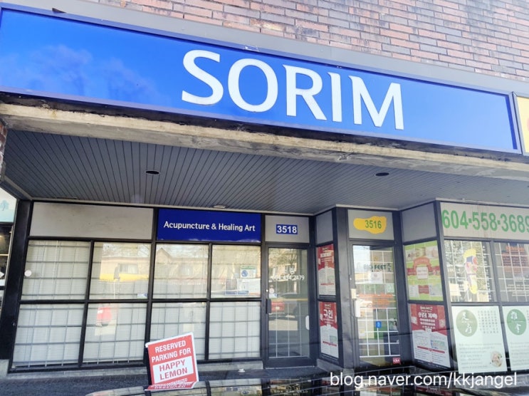[ 소림 한의원 ] Sorim Acupuncture, 산후 보약, 밴쿠버 한의원, 늦둥이, 둘째, 캐나다 육아, Canada ...