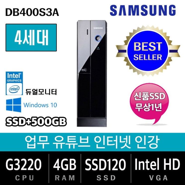인기 급상승인 삼성전자 업무용에서 게임용까지 컴퓨터 윈도우10 데스크탑 본체, 삼성, 특가01. G3220/4G/SSD120 ...