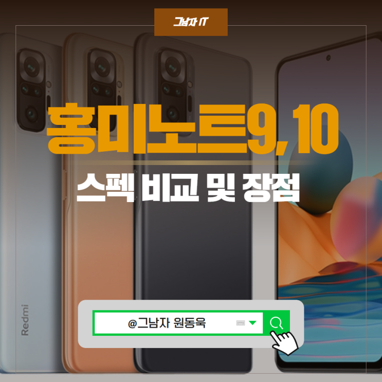 가성비 스마트폰 샤오미 홍미노트 9s 홍미노트10 홍미노트10 프로 자급제 가격 및 가성비폰 스펙 비교 해보니 네이버 블로그