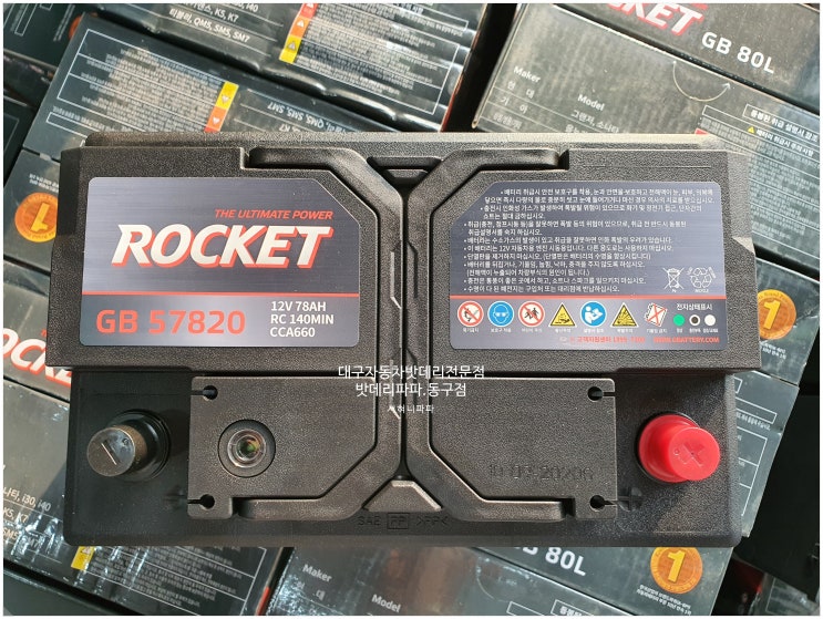 로케트밧데리 비교분석 : GB57220 VS GB57820 : 네이버 블로그