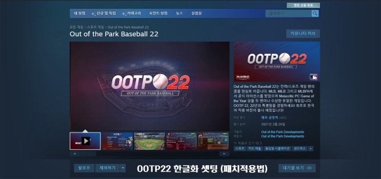 FM의 야구버젼 스팀 OOTP22 한글 패치 설정 방법 : 네이버 블로그