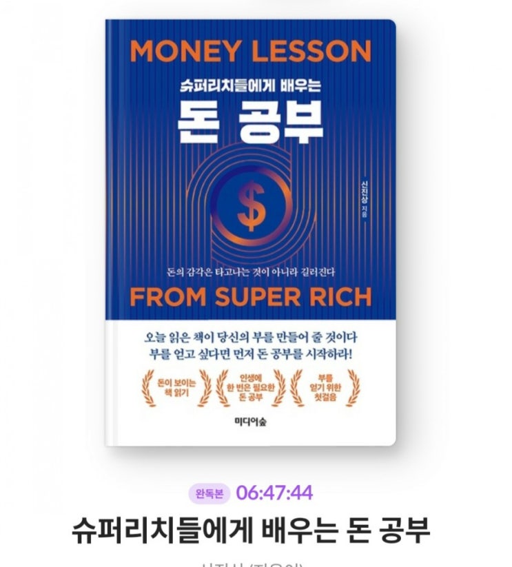 돈 공부 추천책리스트 나이별 재테크책 읽기 돈의 감각은 기르는 것 네이버 블로그