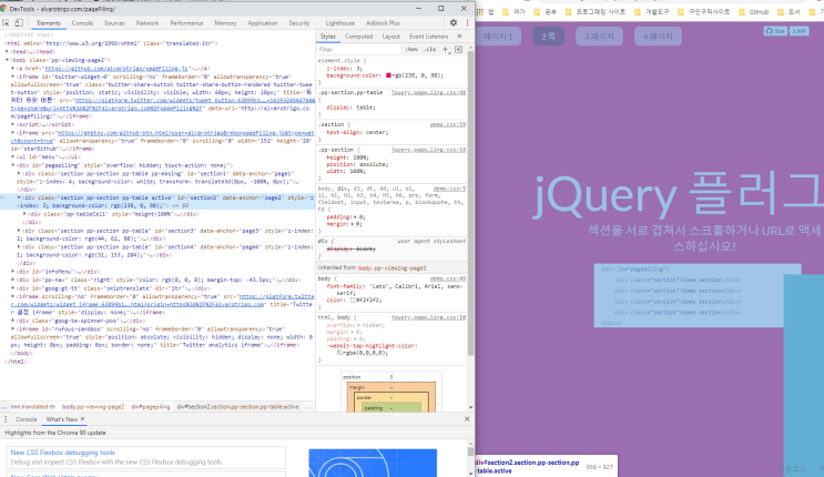 Plugin - PagePiling.js : 네이버 블로그