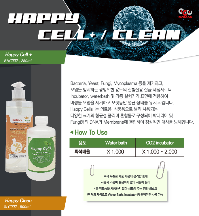 happy cells+, happy clean : 네이버 블로그