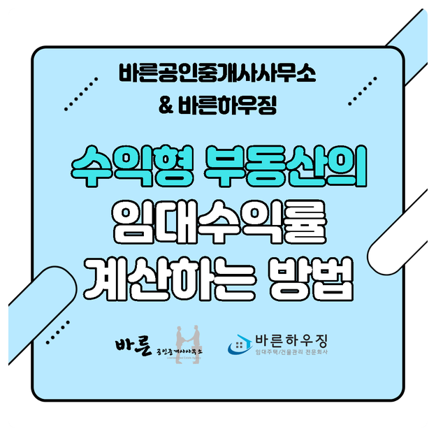 수익형 부동산의 임대수익률 계산하는 방법 네이버 블로그
