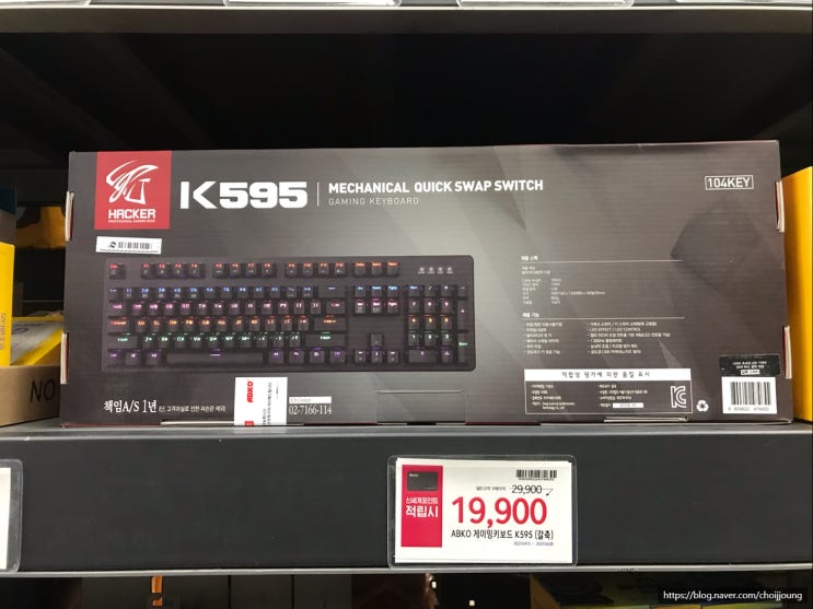 [어린이날선물] 앱코 K595 LED 축교환 게이밍 기계식 유선 키보드 (노브랜드 핫딜19,900원) : 네이버 블로그