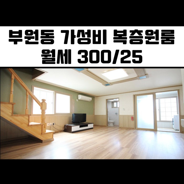 김해 복층 원룸 부원동 김해시청 옆 역세권 가성비 최고 풀옵션 전월세 월세 김해 원룸 임대 전문 부동산 공인중개사 네이버 블로그