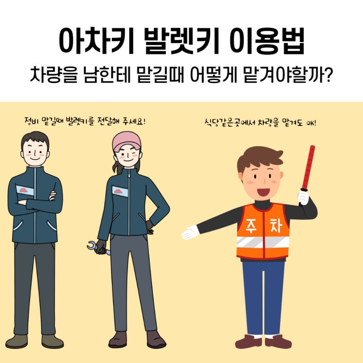 아차키 발렛키 이용법 : 네이버 블로그