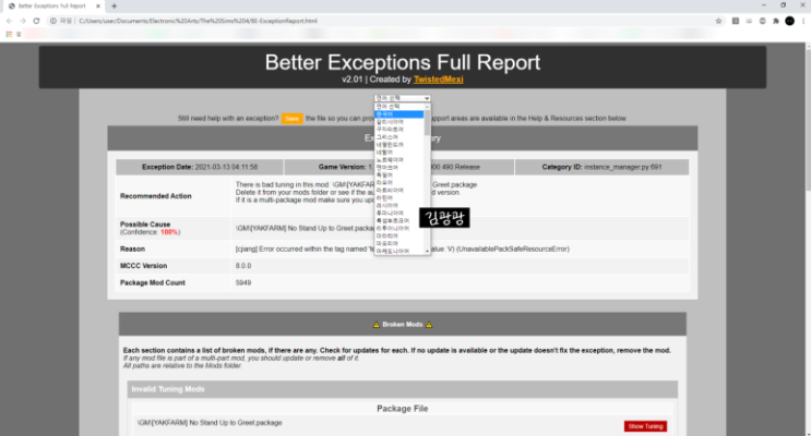 [심즈 4] 모드 충돌, CC템 충돌 - 오류 해결하는 방법 (feat. Last Exception 오류) : 네이버 블로그