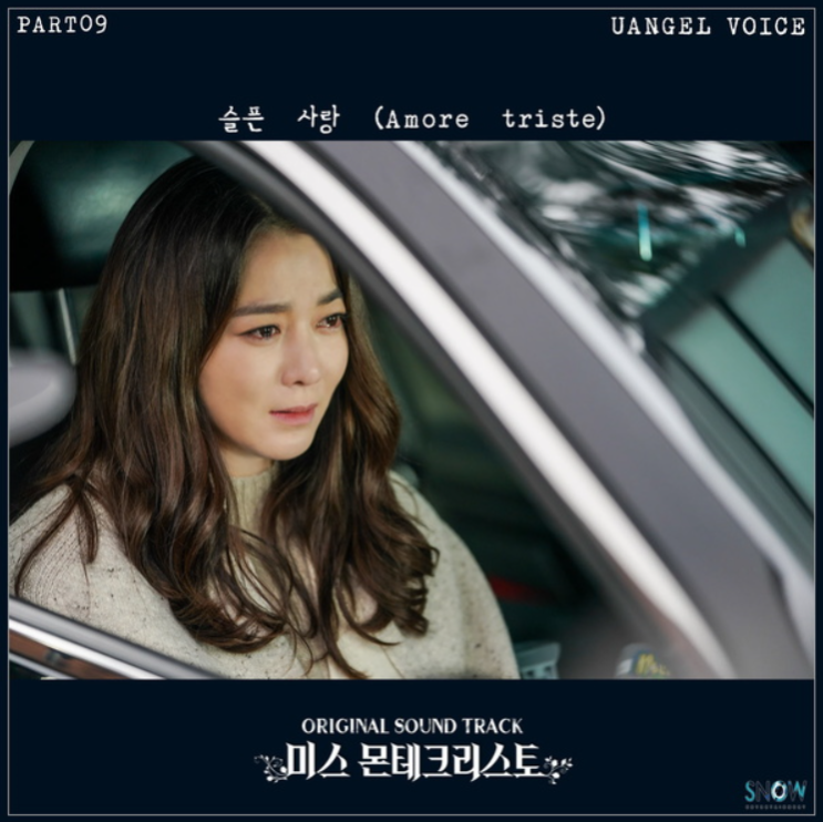 유엔젤보이스(Uangelvoice)_Amore Triste (슬픈 사랑)...[KBS2_일일드라마_미스 몬테크리스토_OST Part.9] : 네이버 블로그