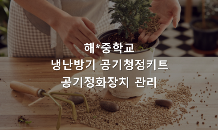 은성화학 공기정화장치 해중학교 천장형 냉난방기 공기청정키트 엘지천정형 냉난방기 공기청정키트 은성화학 매립형 공기순환장치
