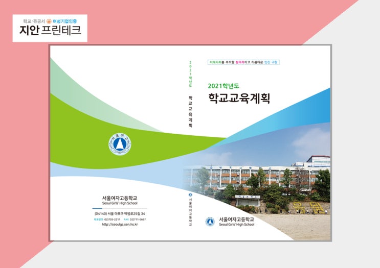규정집내규집경영계획서교육과정운영계획 서울여자고등학교 교육계획서 인쇄제본 네이버 블로그