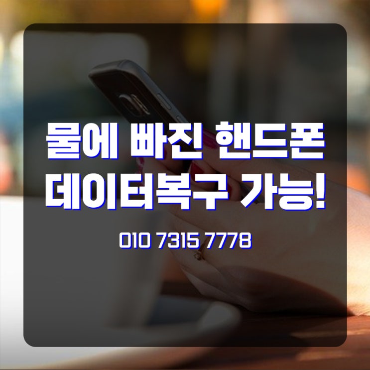 창원 마산 김해 양산 포렌식 핸드폰복구 아이폰 문자 카카오톡 메세지 사진 동영상 연락처 카톡 휴대폰복원 업체 네이버 블로그