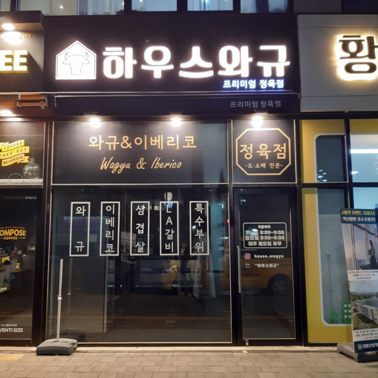오렌지광고 양주간판 옥정간판 채널간판 갈바간판 정육점간판 하우스와규 패키지디자인 네이버 블로그