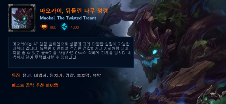 롤 시즌 11 마오카이 룬 스펠 스킬 특성 템트리 확인 마오카이 공략 네이버 블로그