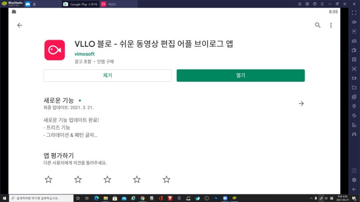 VLLO 어플 PC 버전 다운로드 | 영상편집 어플 최강자 VLLO PC버전 다로드 : 네이버 블로그
