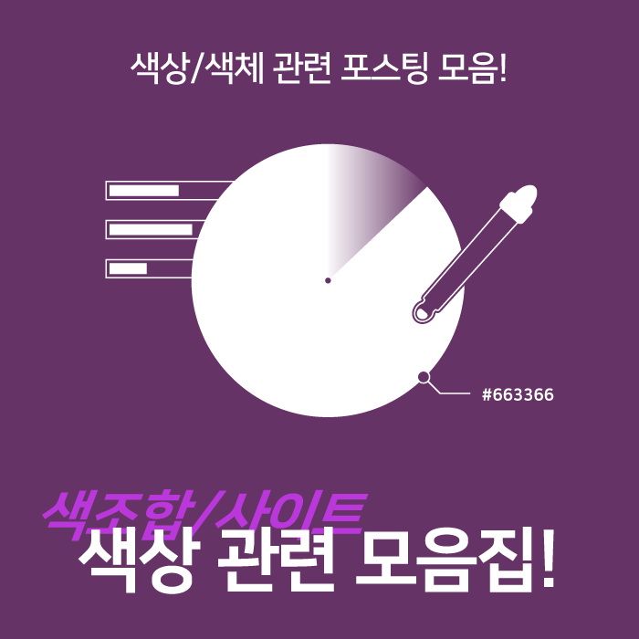 💛색상색 관련 포스팅 정리 글 포스팅 모음집 No3 네이버 블로그