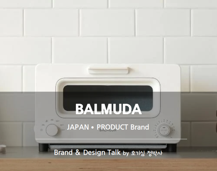 남다른 사고, 의지와 집념으로 발뮤다 BALMUDA를 만든, 테라오 겐 Terao Gen의 브랜드 철학 및 스토리 : 네이버 블로그