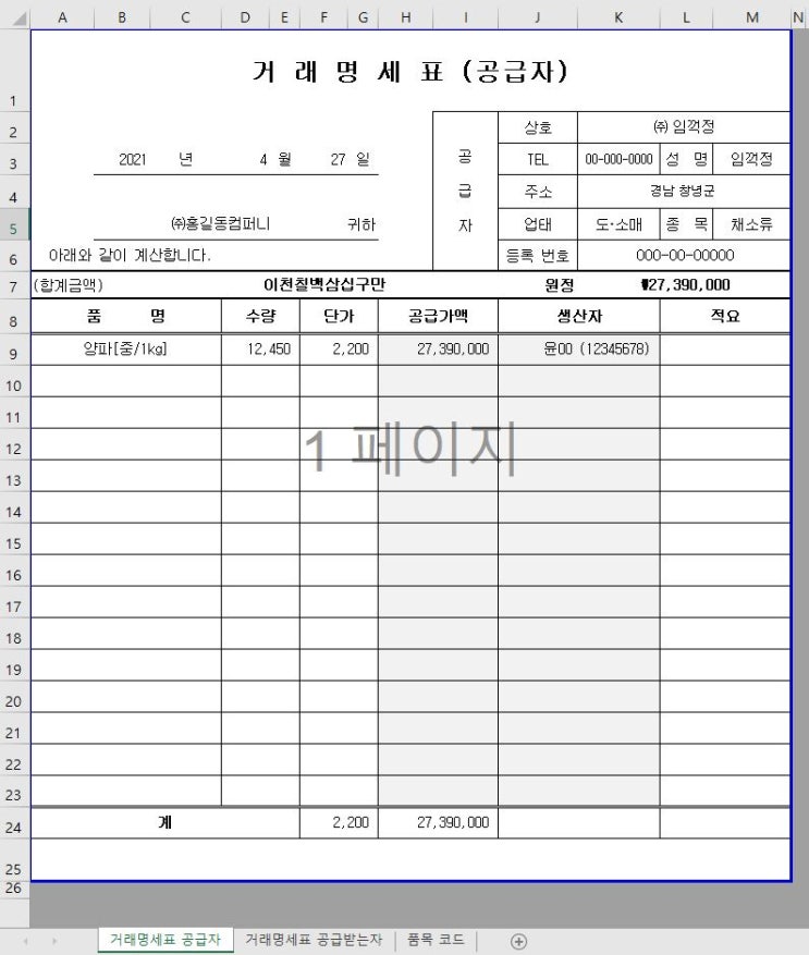 거래명세표 엑셀 양식 만드는법 거래명세서 다운로드 네이버 블로그