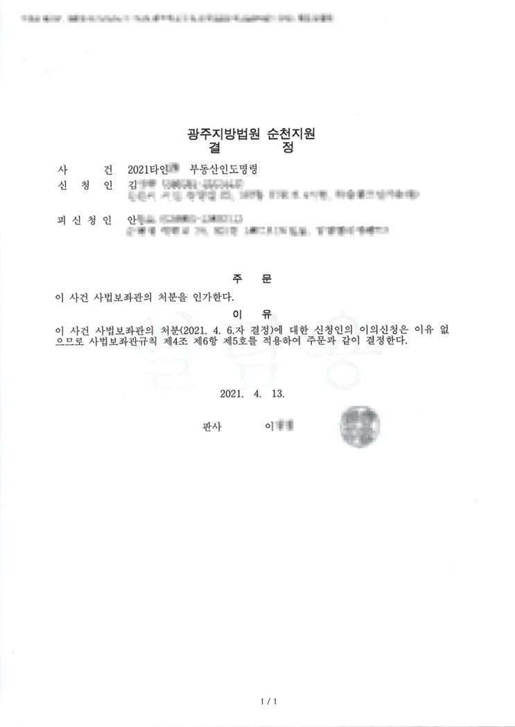 사법보좌관 처분인가 결정 Feat 항고심 시작 네이버 블로그