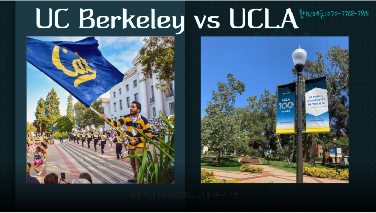 UCLA vs UC Berkeley 어디로 갈까? : 네이버 블로그
