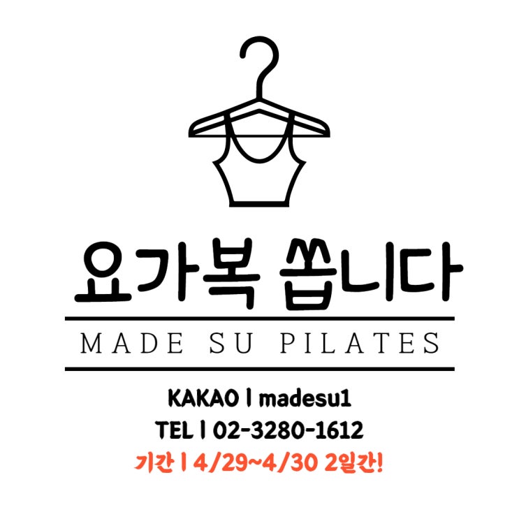 상도동필라테스상도동플라잉요가 숭실대입구역 기구필라테스 발레핏 번지핏 메이드수에서 요가복 쏩니다😘 네이버 블로그