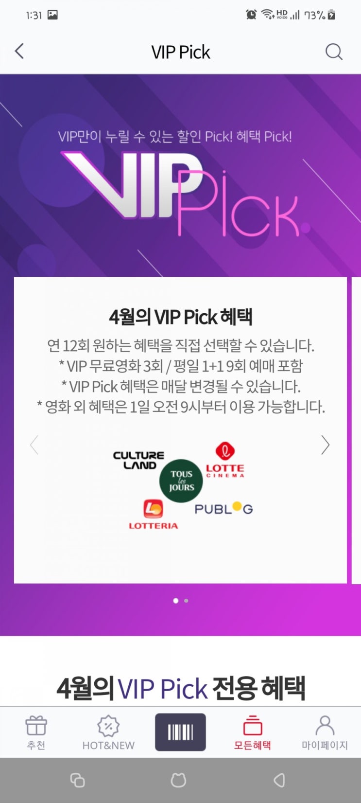 뚜레쥬르 4월 할인 - T멤버십 VIP Pick : 네이버 블로그