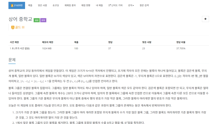 [BOJ] 21609번 - 상어 중학교 : 네이버 블로그