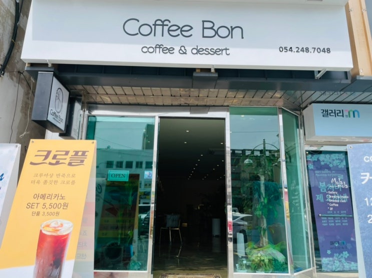[포항카페] 꿈틀로 근처 디저트카페 coffe bon (커피본) : 네이버 블로그