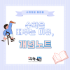 답십리 수학학원 수학의힘 동대문 수학을 배우는 이유와 개념노트 네이버 블로그