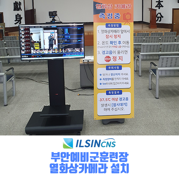 [ 전북/부안 ] 부안예비군훈련장 스탠드형 열화상카메라 DTC300 설치 : 네이버 블로그