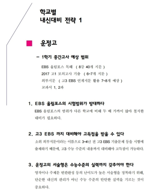 파주 운정고등학교 영어 내신대비 해주는 학원 네이버 블로그
