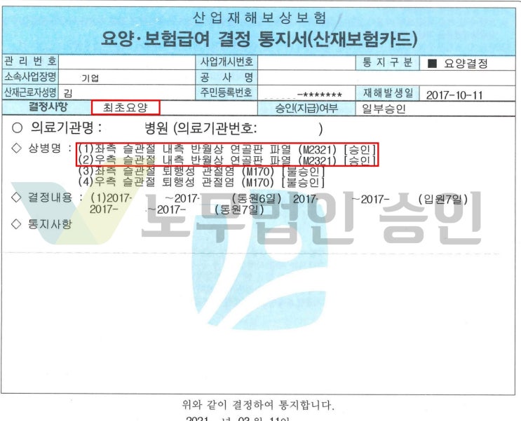 조선소 도장터치업 작업 근로자의 무릎산재 승인 사례 네이버 블로그
