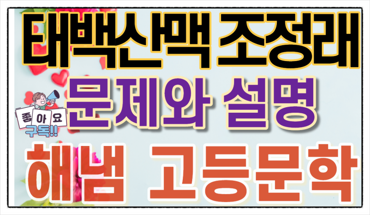 해냄 고등 문학 Ⅴ 2 태백산맥조정래 ☞문제와 설명 네이버 블로그