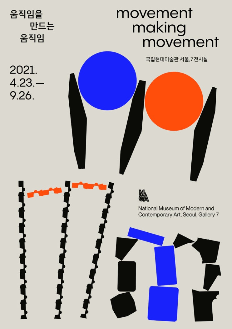 움직임을 만드는 움직임 | Movement making Movement : 네이버 블로그