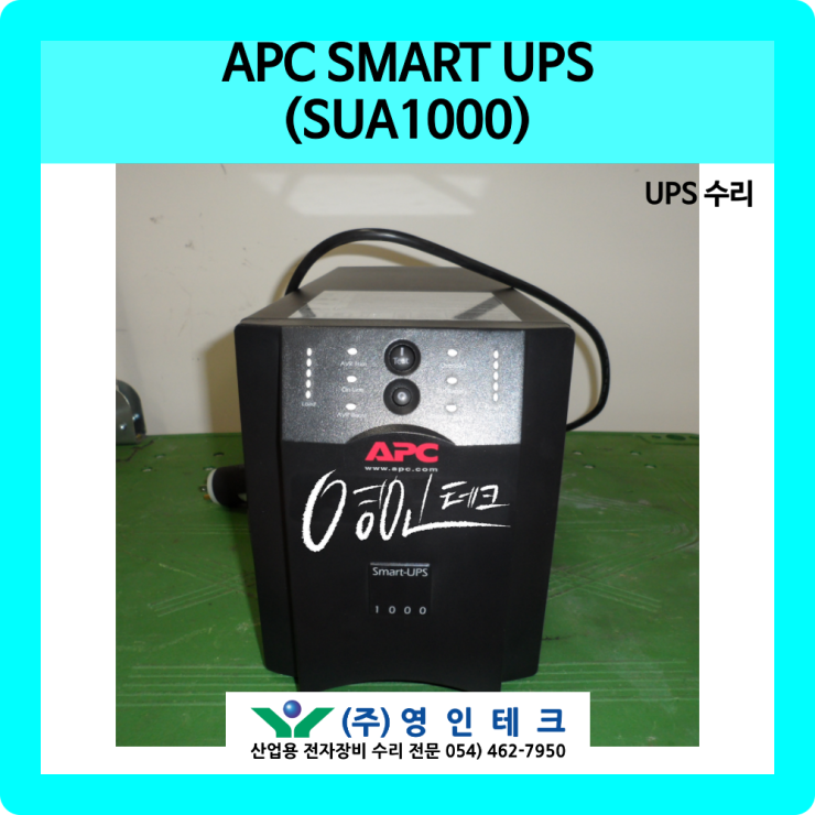 APC SMART UPS (SUA1000) UPS 수리 : 네이버 블로그
