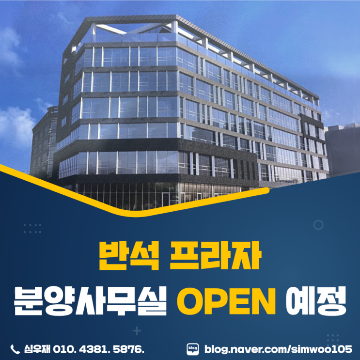 파주 운정신도시 동패동 상가 반석프라자 운정3지구 상가 임대 분양 분양사무실 오픈 예정 네이버 블로그